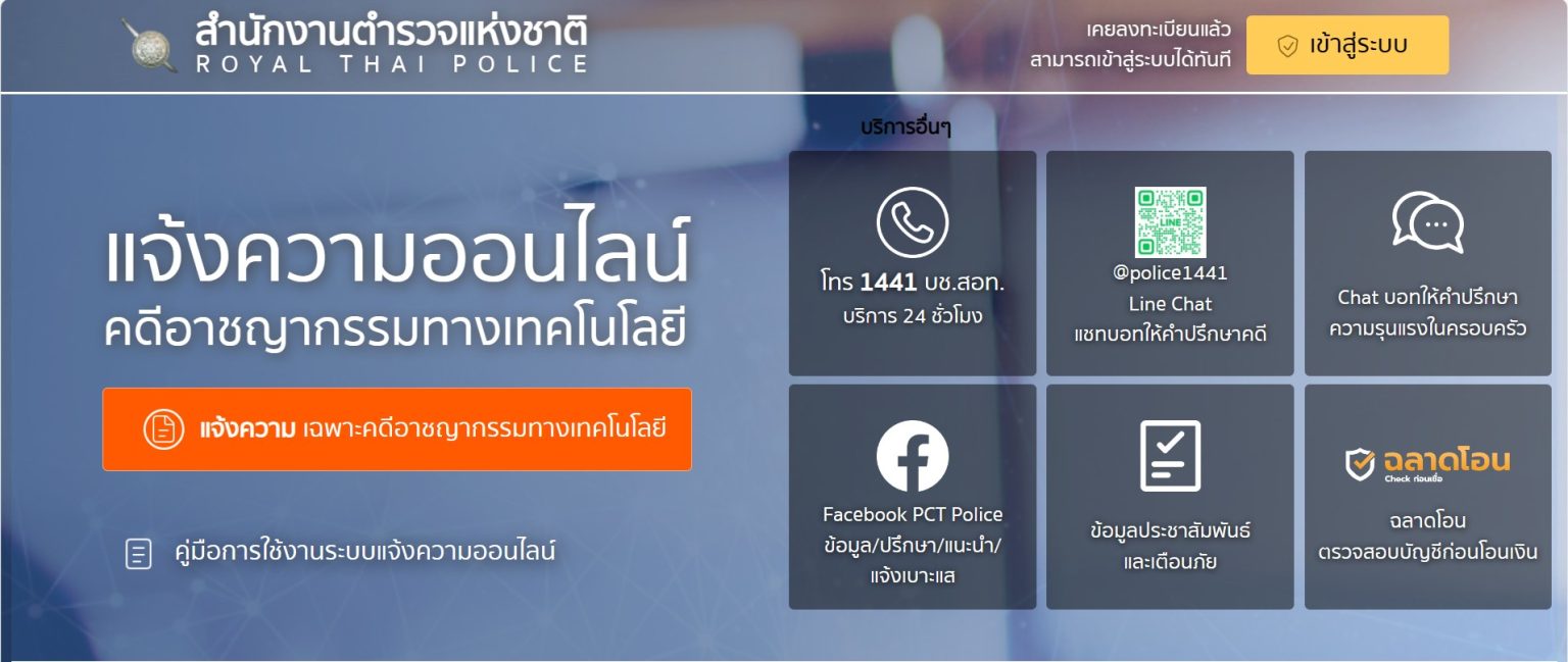 O10 E–Service - สถานีตำรวจภูธรเสิงสาง